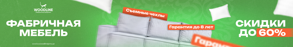 WOODLINE PRO — Товары со скидкой до 49% ⭐4.9 (110+ отзывов). Uzum Market