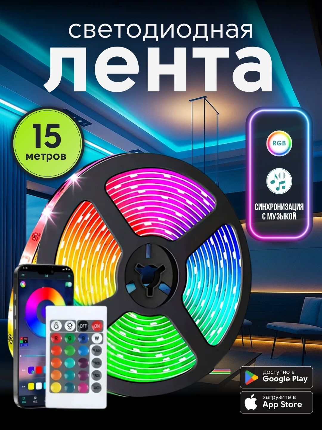Светодиодная лента RGB LED подсветка многоцветная, 15 м купить по низким ценам в интернет ...