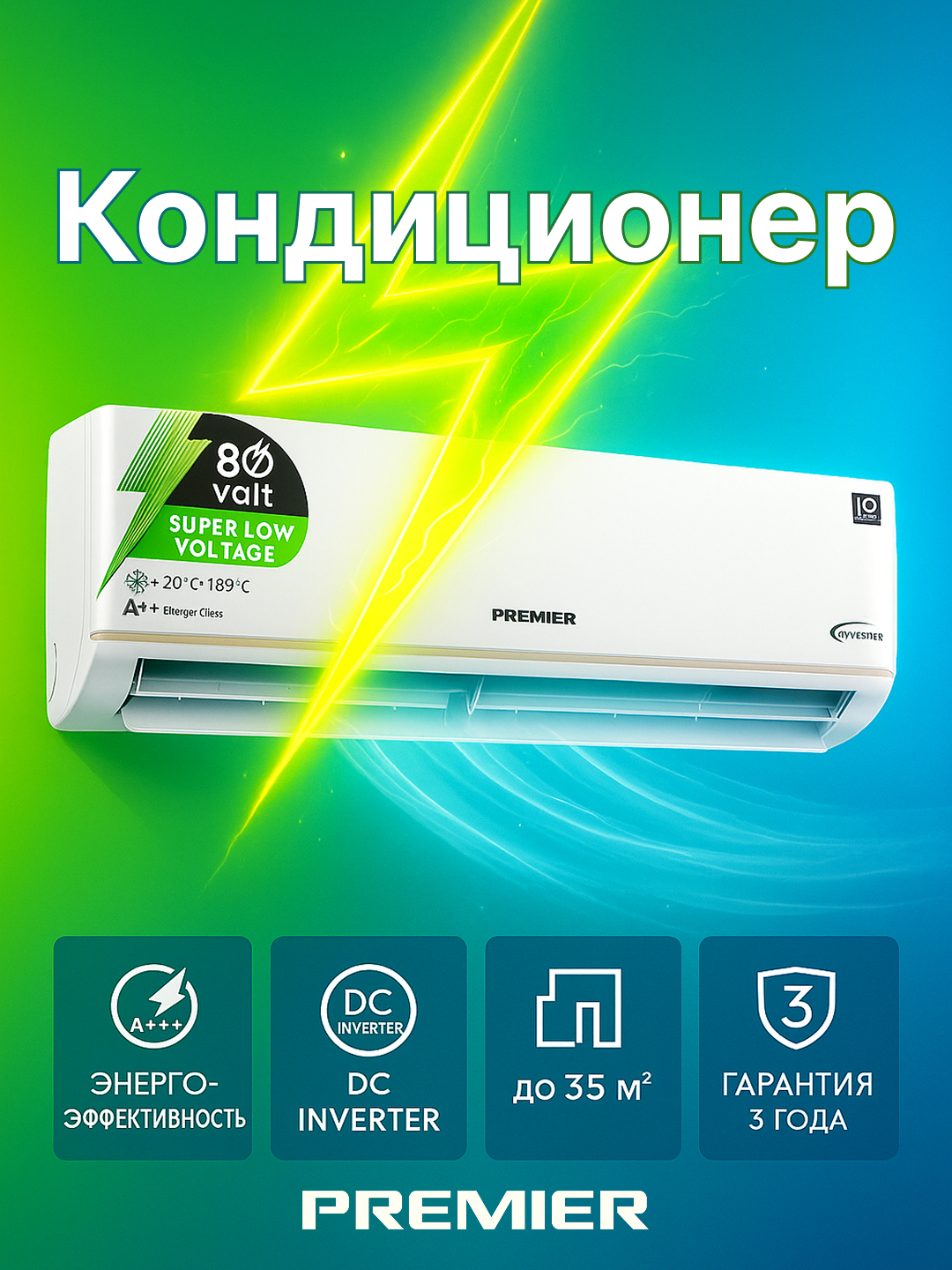 Кондиционер Premier PRMFR-12SNR1-INV, INVERTER, 35 м², A+++ за 5790000 ...