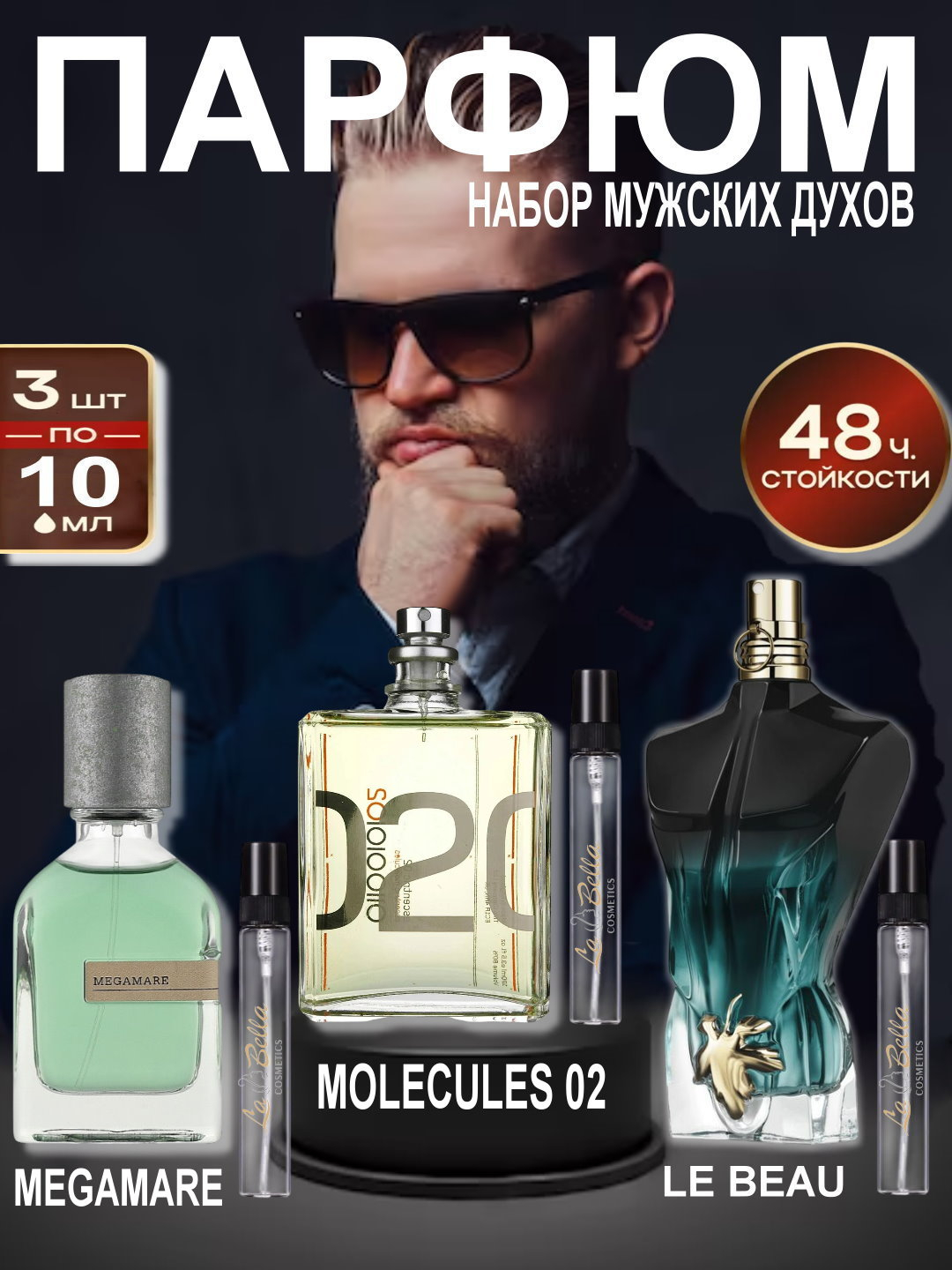 Atirlar to'plami Megamare, Le Beau, Molecules 020, Tobacco Vanille, erkaklar atiri ni arzon ...