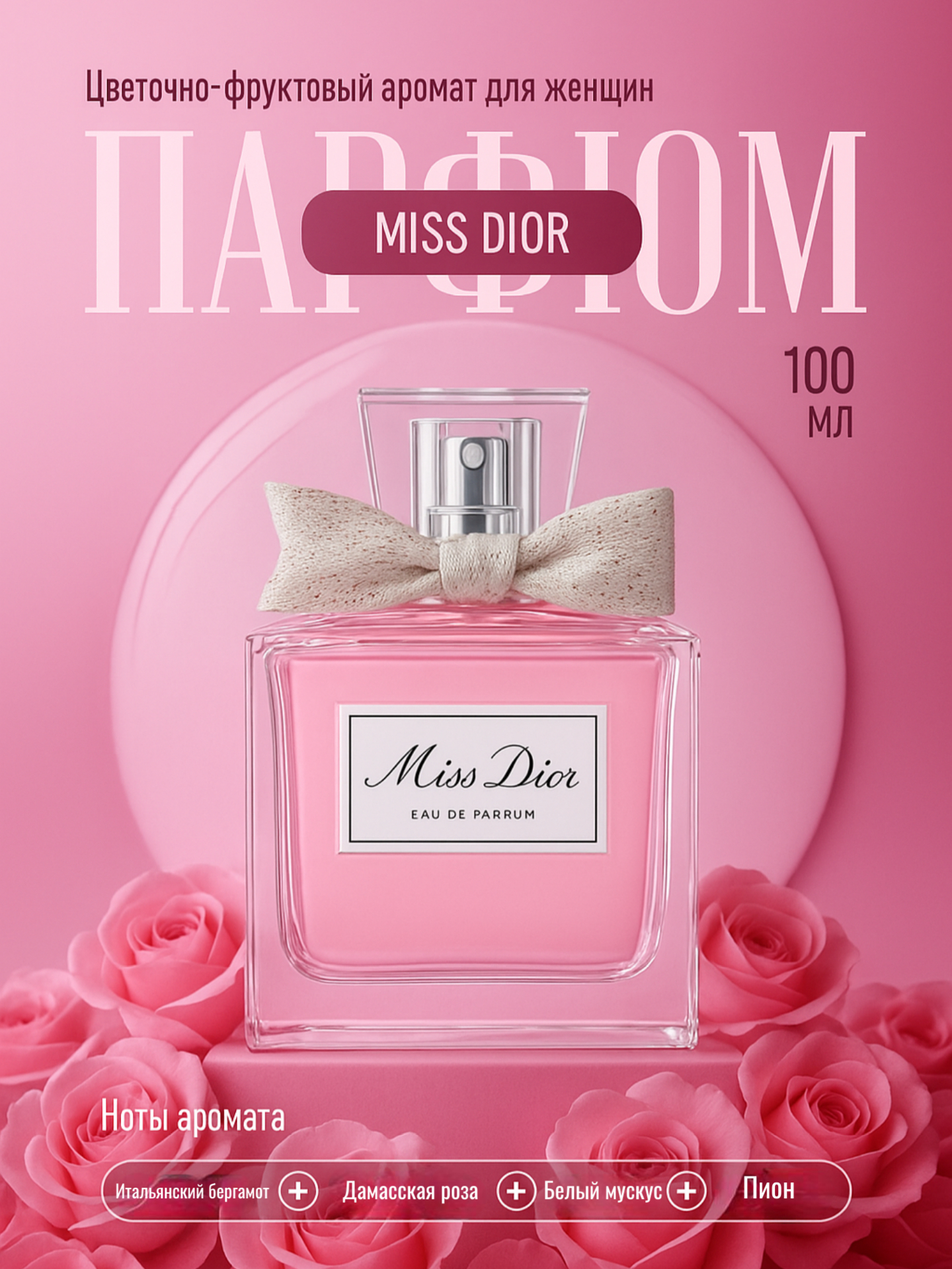 Парфюмерная вода для женщин MISS DIOR, 100 мл купить по низким ценам в интернет-магазине Uzum ...