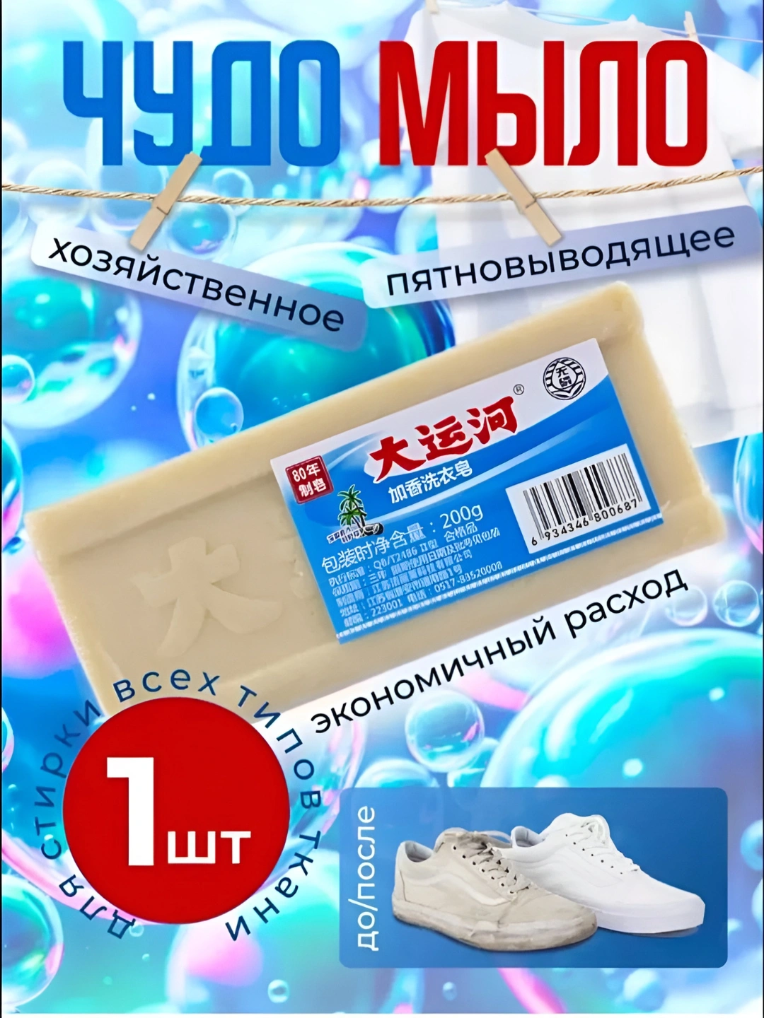 Oqartiruvchi tasirga ega bo'lgan xojalik sovuni, dog‘larga qarshi kir ...