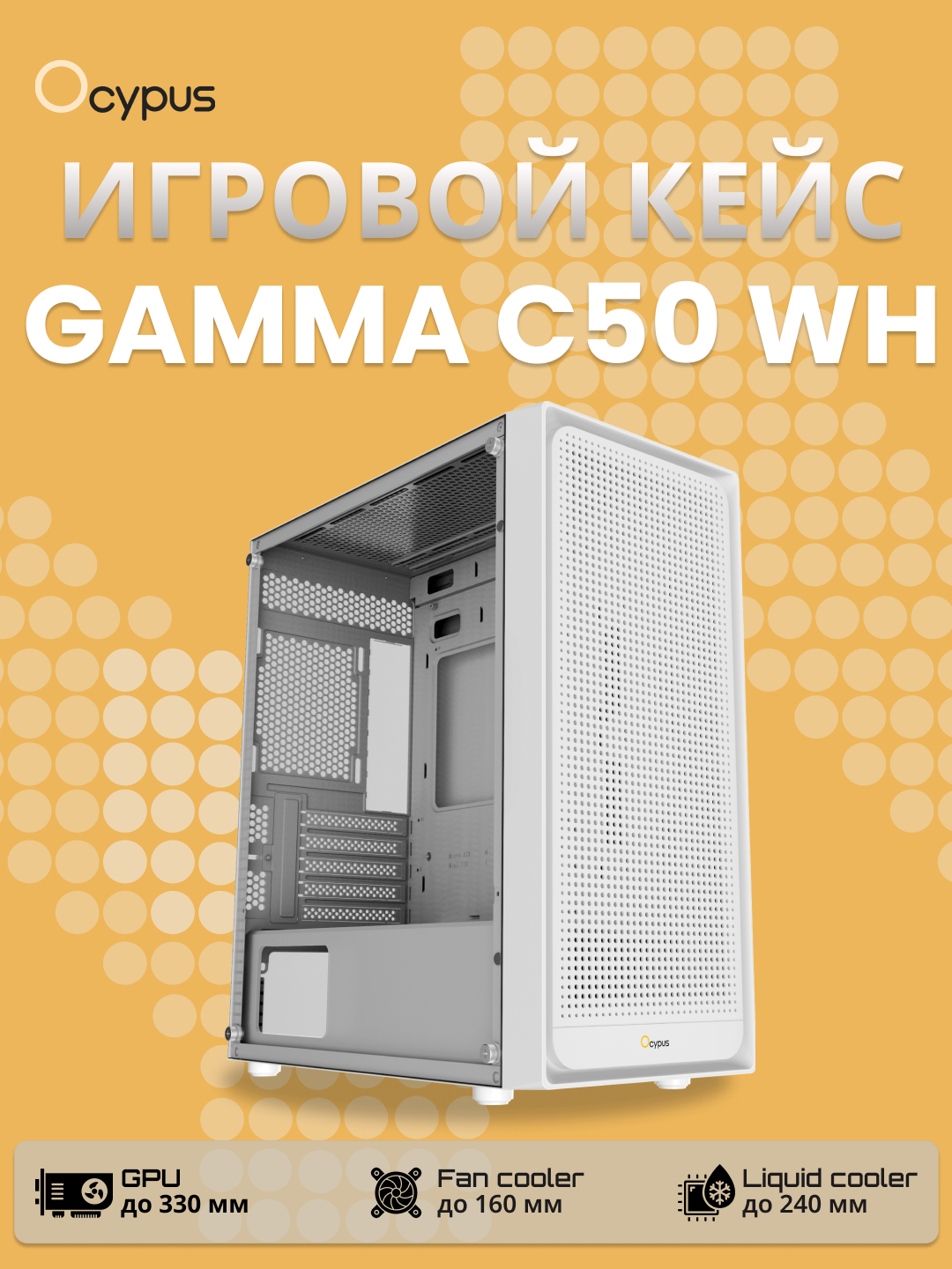 Kompyuter korpusi IOTA / GAMMA C70 C50 ARGB, ATX/Micro-ATX, 4–6 fan ...