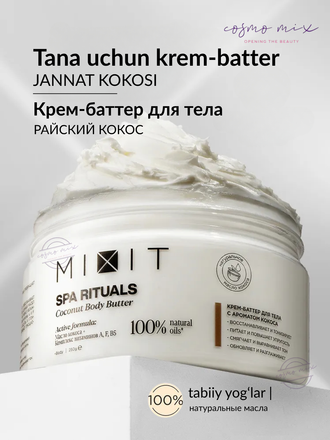 MIXIT Spa Rituals Coconut Body Butter — кокосовое масло для тела, 250 г купить по низким ценам в ...