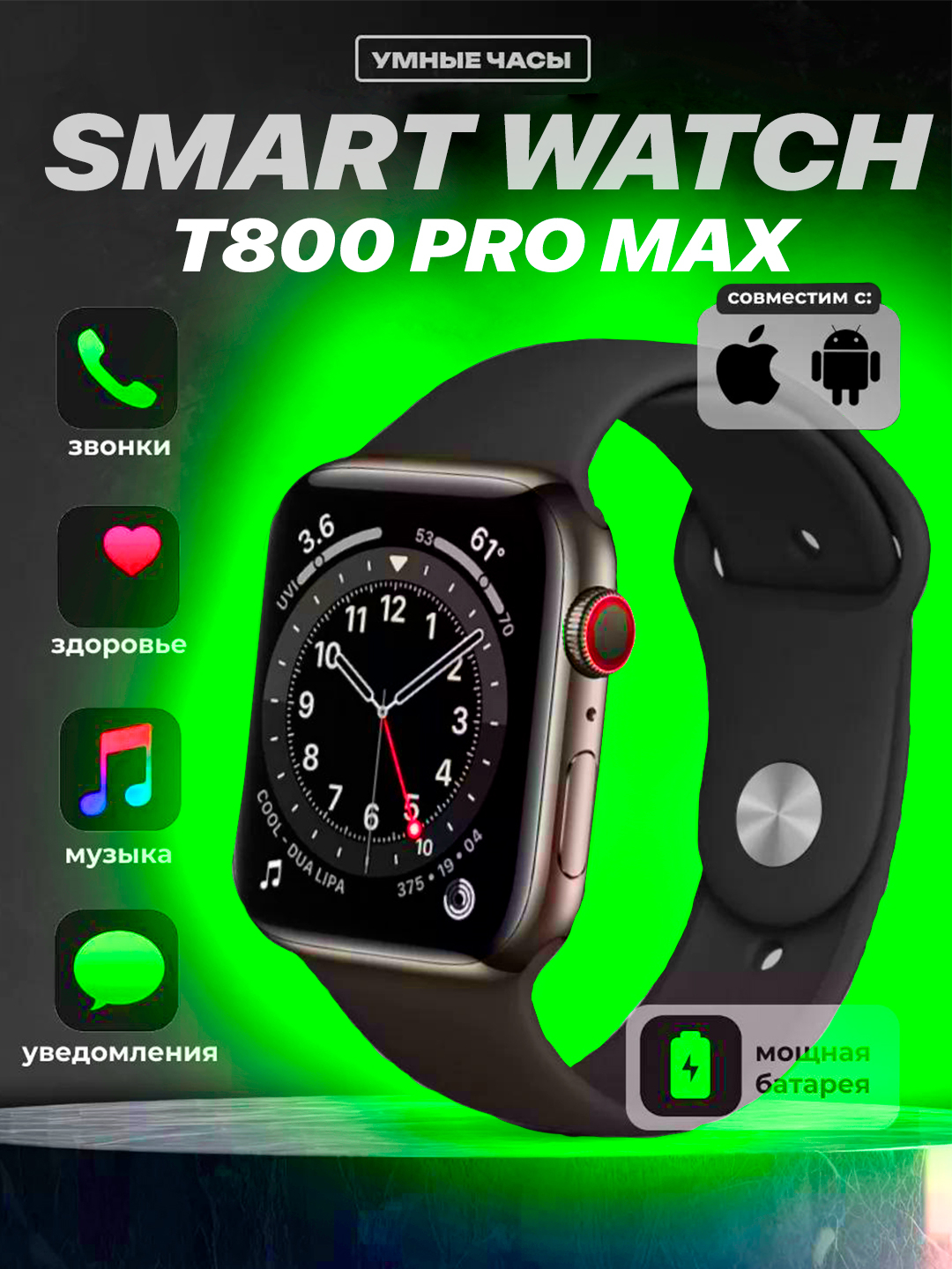 Умные часы Smart Watch BIG T800 Pro Max, для Android и iOS за 64900 сум ...