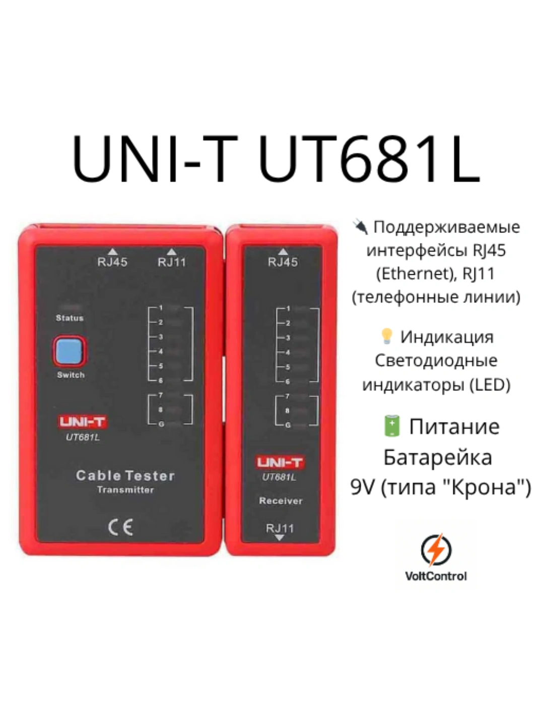 Кабельный тестер (LAN) UNI-T UT681L за 210000 сум по лучшей цене. Uzum ...