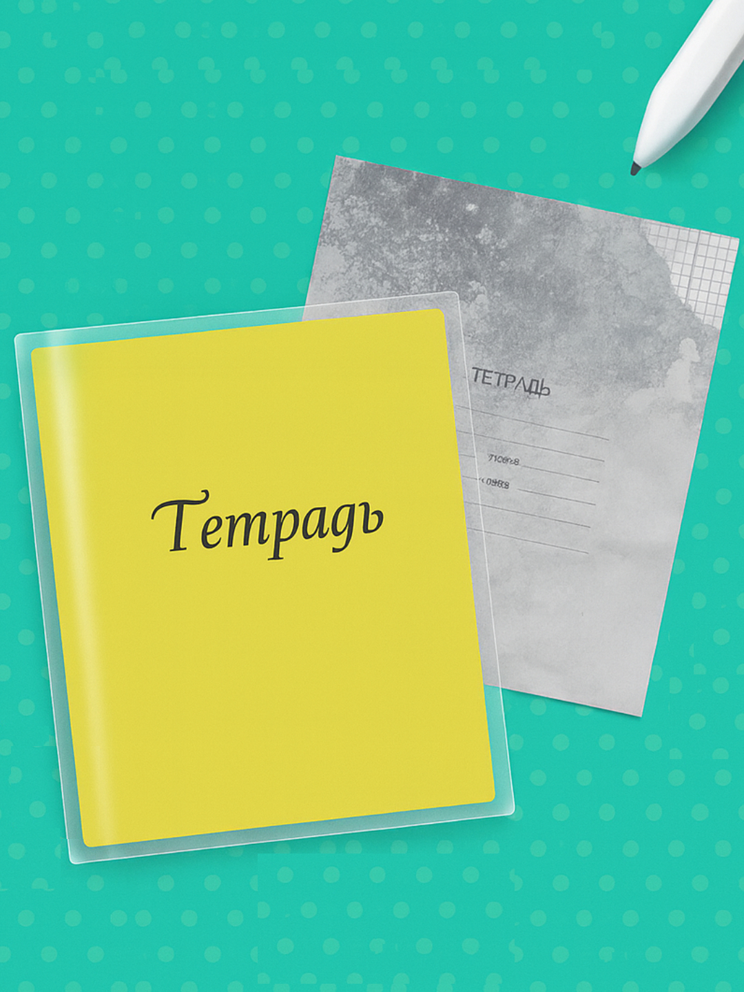 Прозрачные обложки для тетрадей и дневников, 24 шт за 20000 сум по лучшей цене. Uzum Market