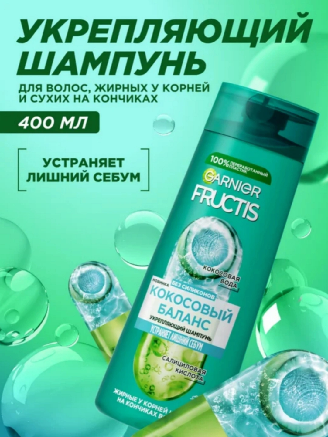 Garnier Fructis Укрепляющий шампунь Fructis 400 мл купить по низким ...