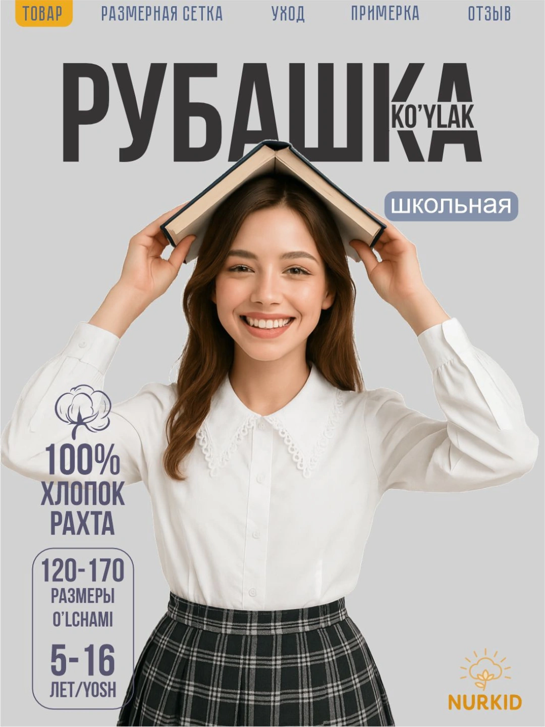 Qizlar uchun maktab formasi, ko‘ylak ikki qavatli yoqa, 100% paxta (5 ...