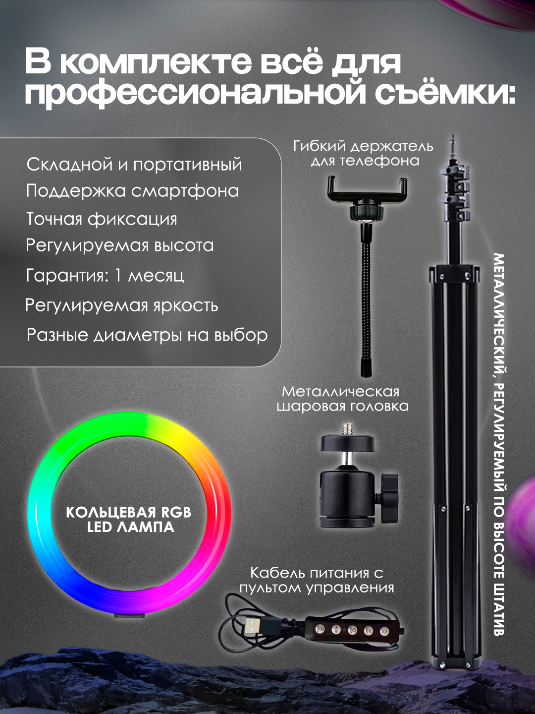 Rangli selfi lampasi, shtativ bilan, uchta yorug'lik darajasi bilan, 26 ...