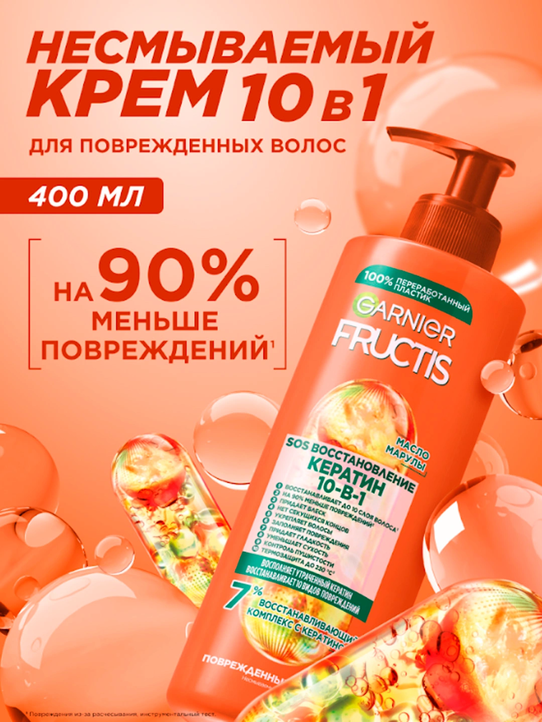 Garnier Fructis SOS несмываемый крем с 10 в 1 для термозащиты и ...
