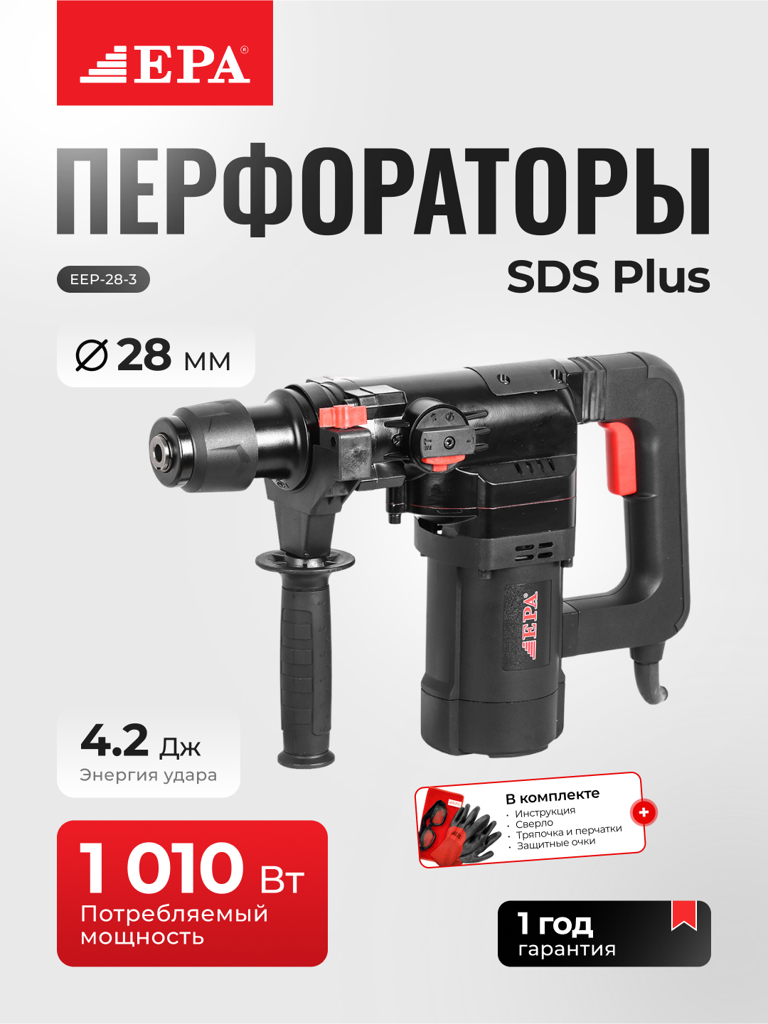 Перфоратор EPA EEP-28-3, 1010 Вт купить по низким ценам в интернет ...