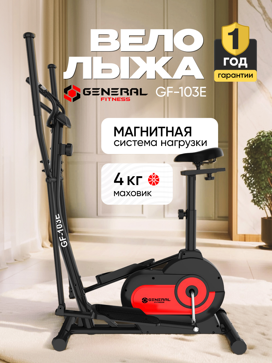 Велотренажёр General Fitness GF-MIX – 8 уровней нагрузки, удобные ...