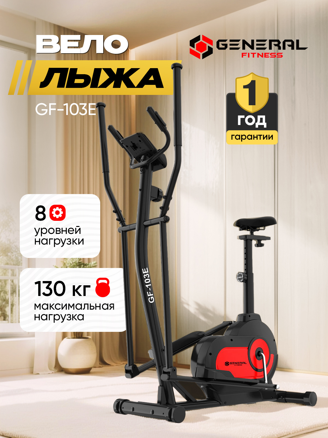 Велотренажёр General Fitness GF-MIX – 8 уровней нагрузки, удобные ...