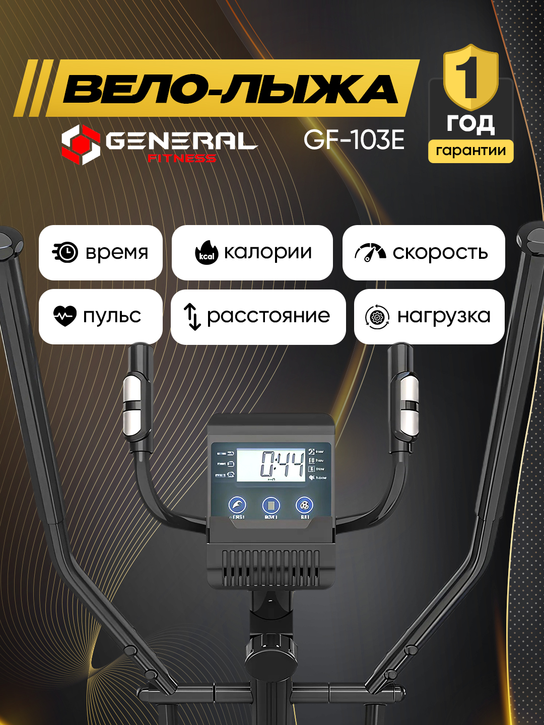 Велотренажёр General Fitness GF-MIX – 8 уровней нагрузки, удобные ...