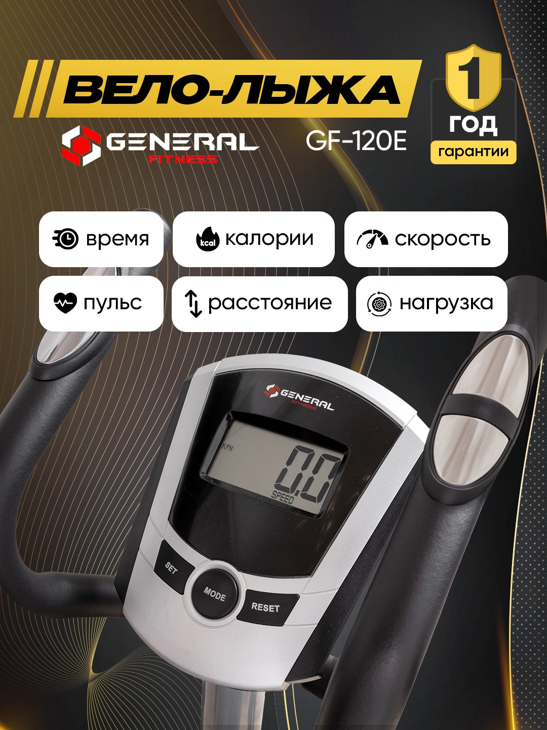 Велотренажёр General Fitness GF-MIX – 8 уровней нагрузки, удобные ...
