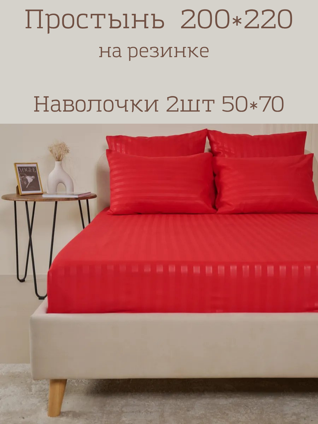 Ikki kishilik elastikli choyshab to‘plami 200х220: prostina, 2 ta ...