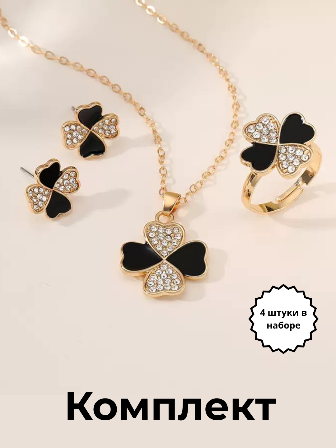 Ayollar bezaklari to‘plami, bezaklar kolleksiyasi 33900 so'mga 66% ...