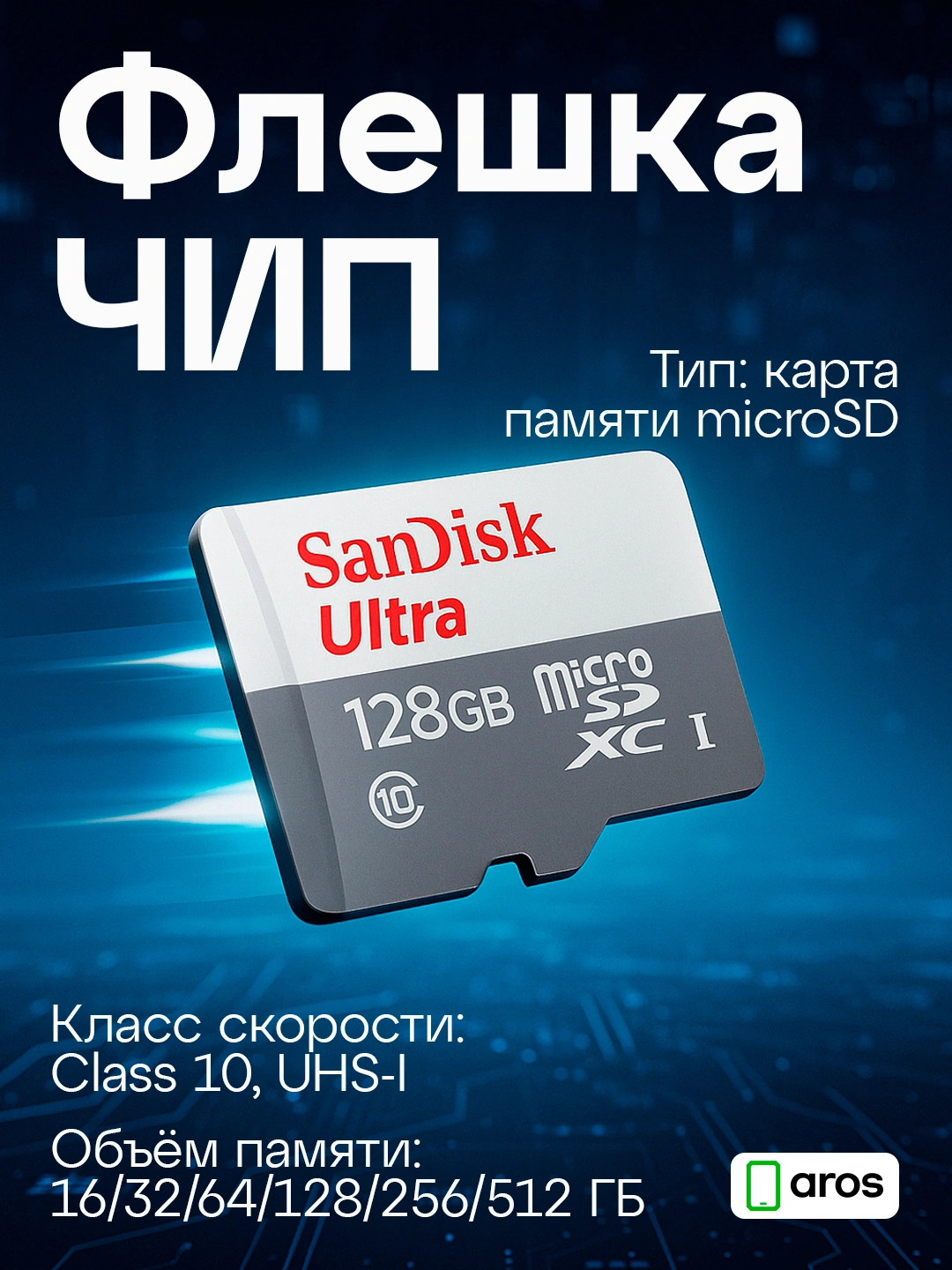 Fleshka, xotira kartasi, microSD, SanDisk Ultra Micro SD, 16/32/64/128 ...