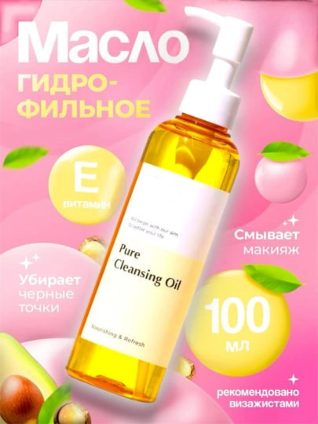 Гидрофильное масло, Pure Cleansing Oil, 200 мл за 39990 сум со скидкой ...