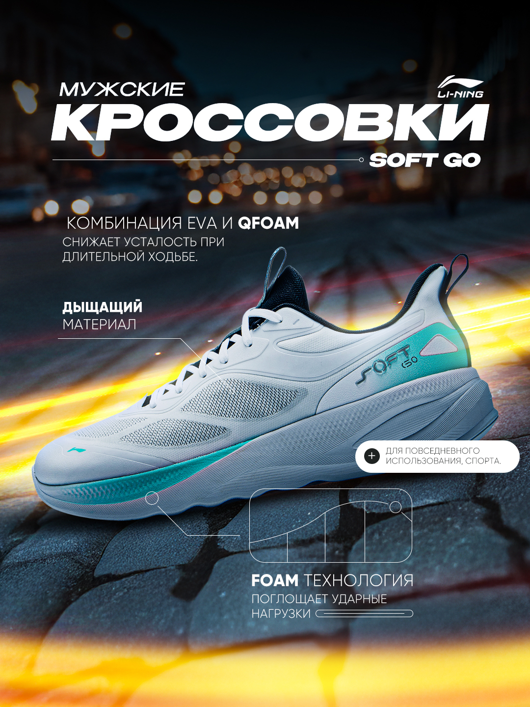 Мужские кроссовки Li-Ning SOFT GO 2 V4 за 686400 сум со скидкой 60% ...
