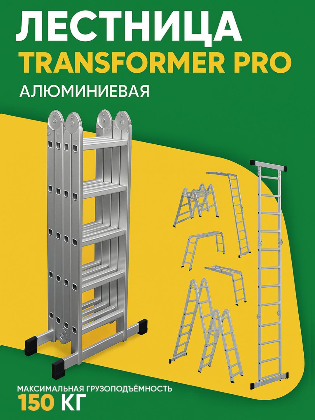 Лестница-трансформер алюминиевая Transformer Pro купить по низким ценам ...