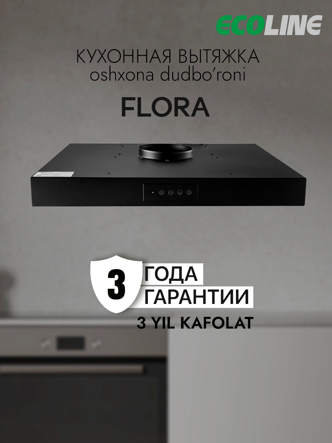 Кухонная вытяжка Ecoline by Vitech 60 Flora за 499000 сум со скидкой 55 ...