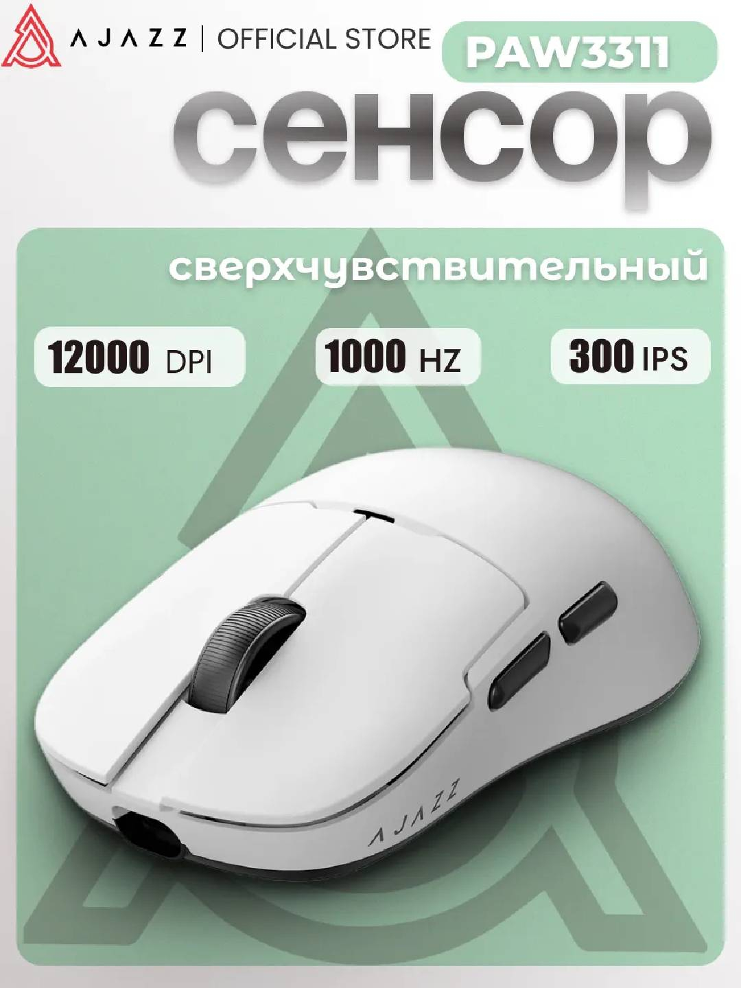 AJAZZ AJ159NL-800 – 3 вида подключения | PAW3311 | 800мАч | 12000 DPI | Игровая мышь купить по ...