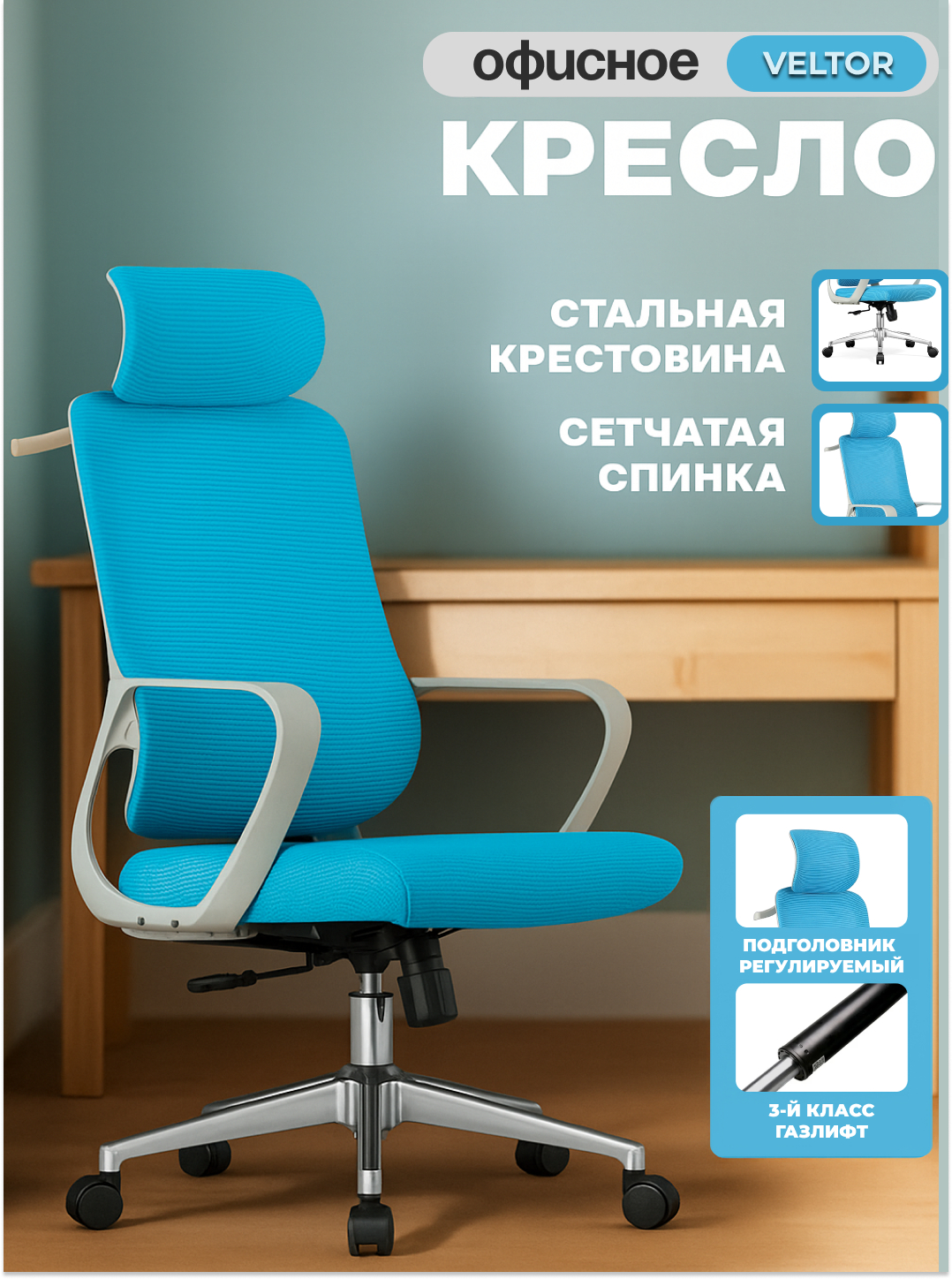 Veltor ofis kreslosi, to'rli orqa, sozlanishli, 120 kg gachani arzon ...