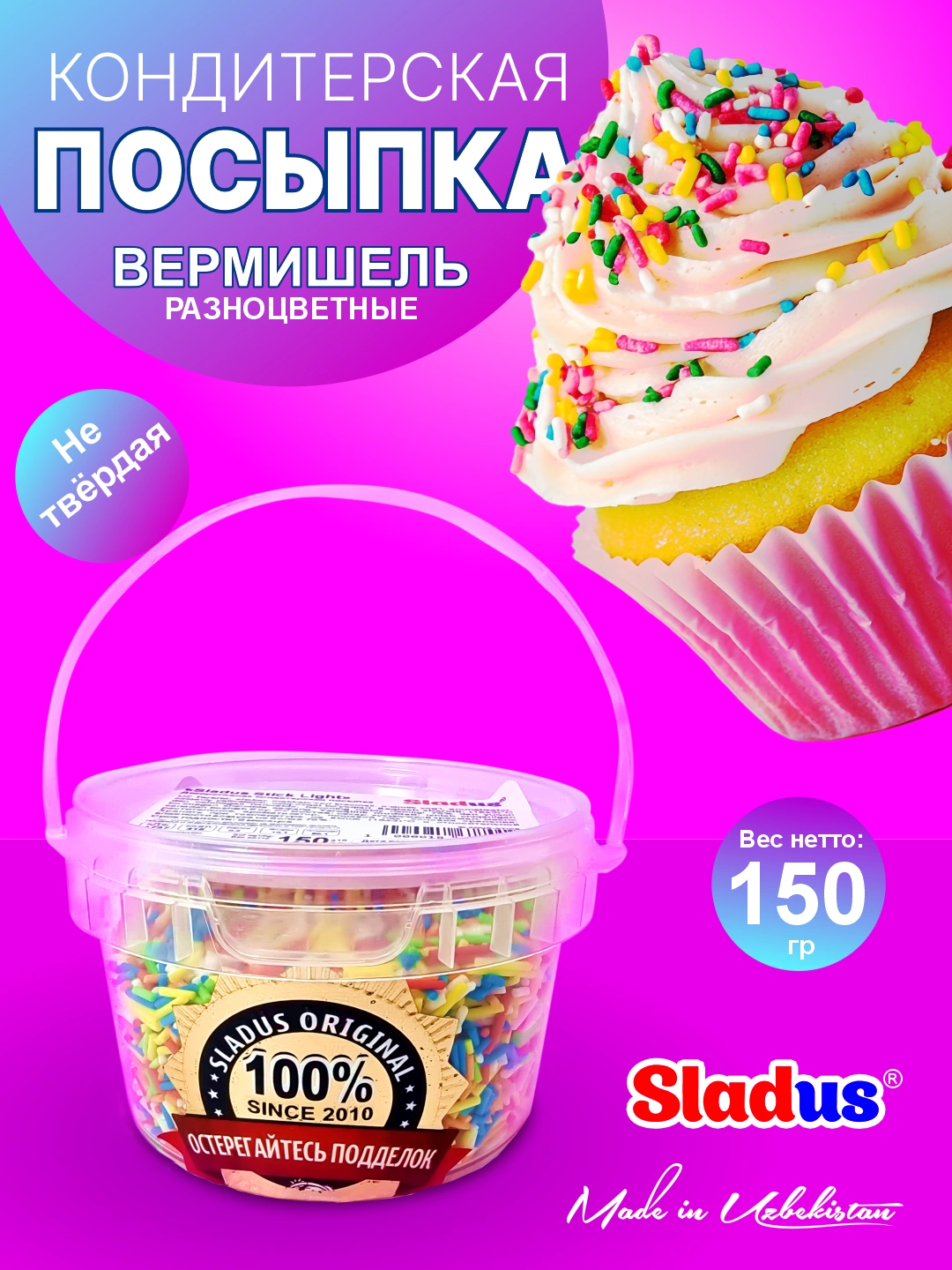 Посыпка для выпечки Sladus Stik Light декоративные кондитерские посыпки ...