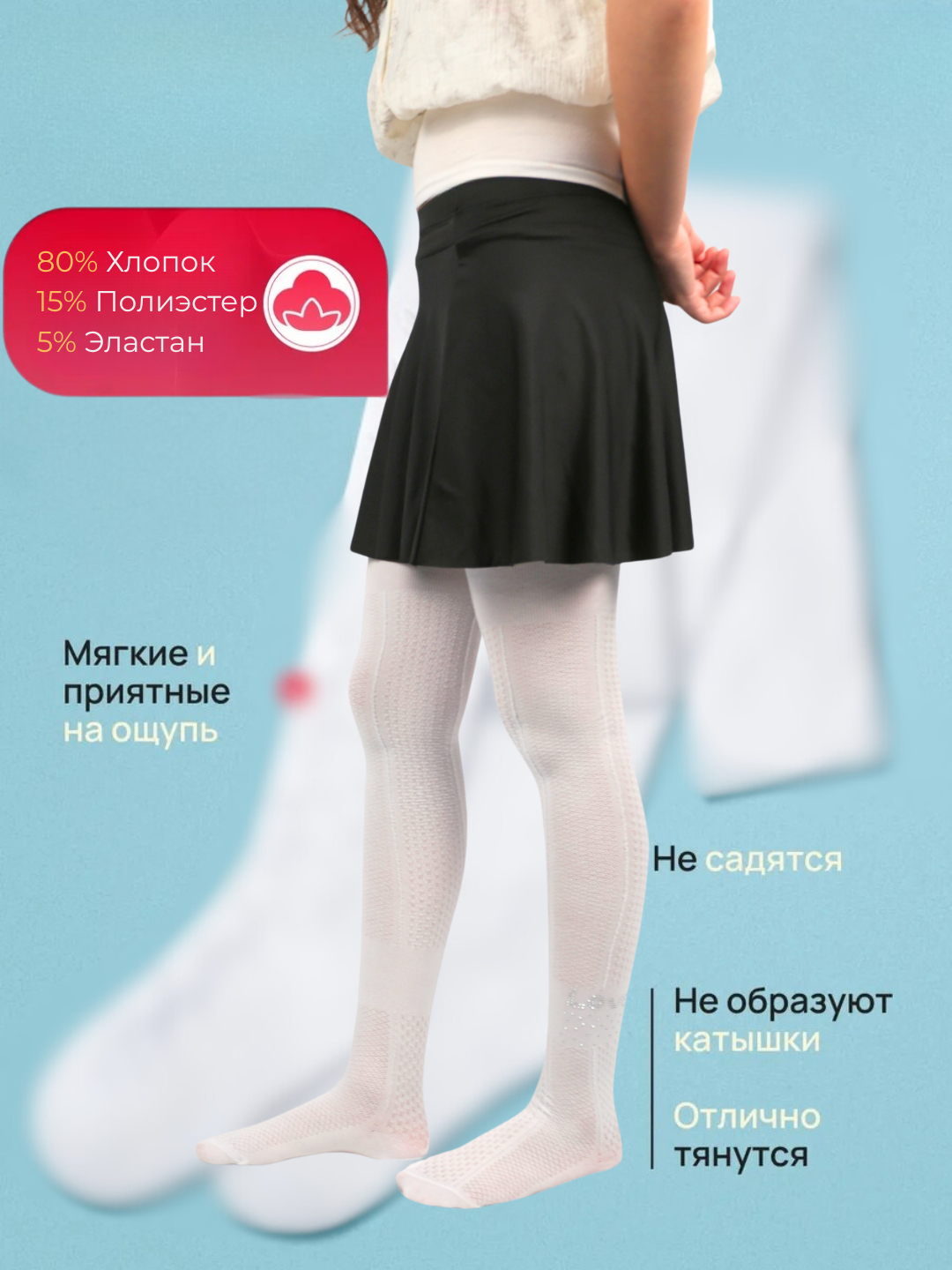 Naqshli oq maktab kolgotkalari, 7-13 yosh, paxta 24900 so'mga 71% ...