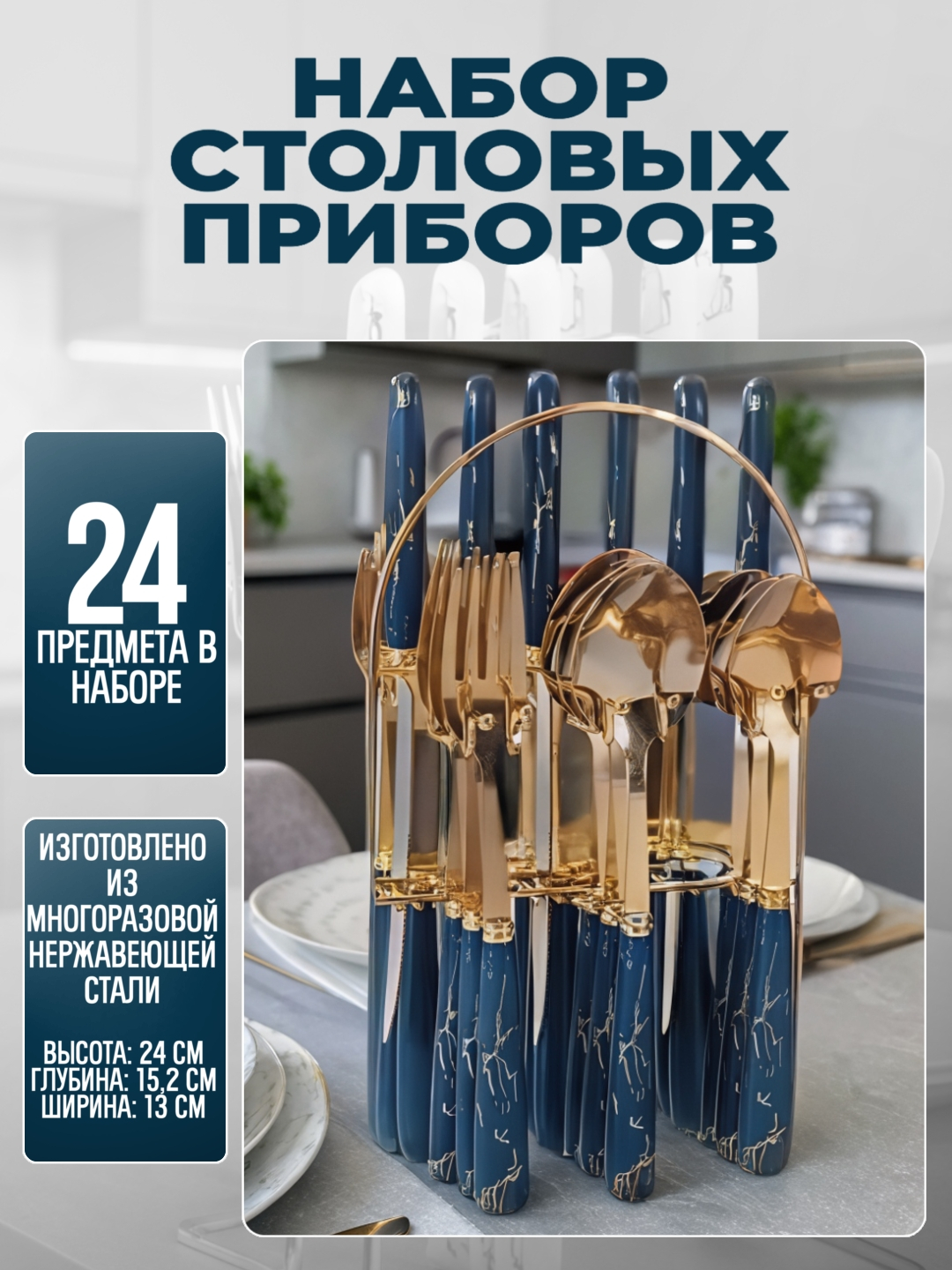 Набор ложек и вилок, 24 предмета + подставка, отделка золотом за 140000 сум со скидкой 84%. Uzum ...