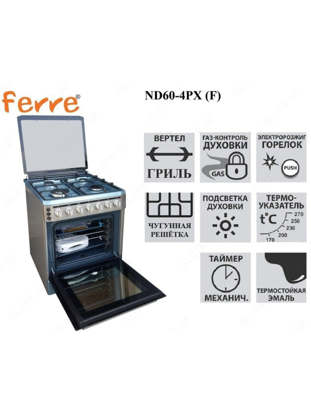 Газовая плита Ferre IL60-4 INOX (FFD-2) GRILL купить по низким ценам в интернет-магазине Uzum ...