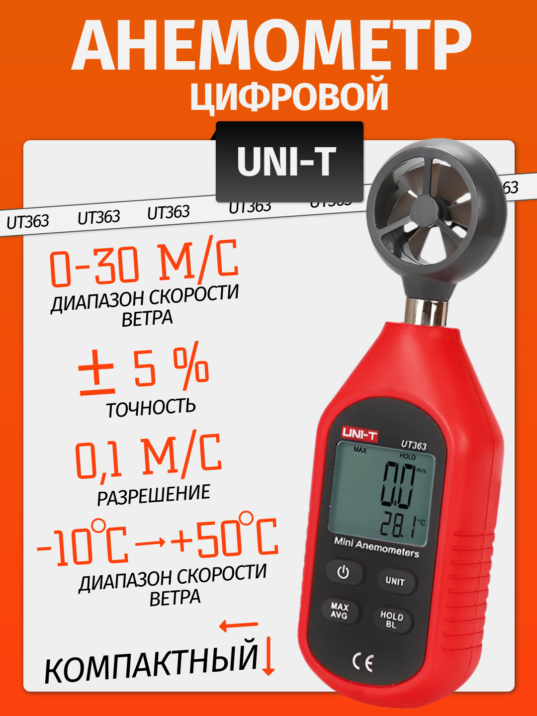 Анемометр UNI-T UT363 - измерение скорости ветра 0–30 м/с и температуры ...