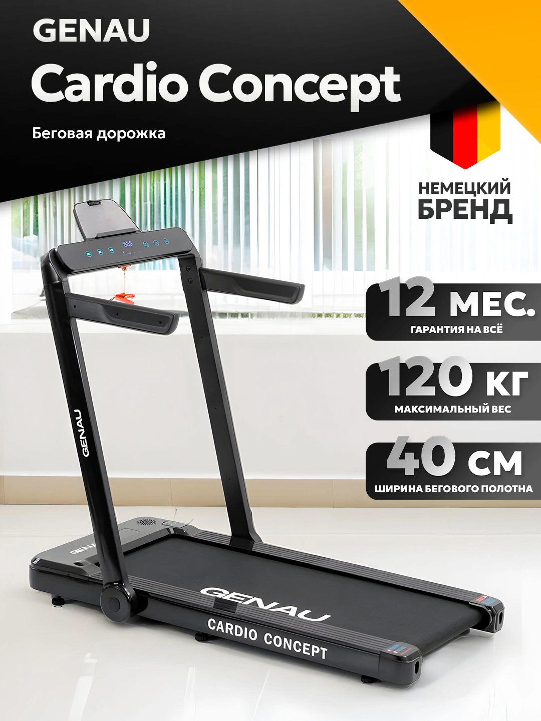 Yugurish yo'lakchasi Genau Cardio Concept, foydalanuvchi vazni 120 kg ...