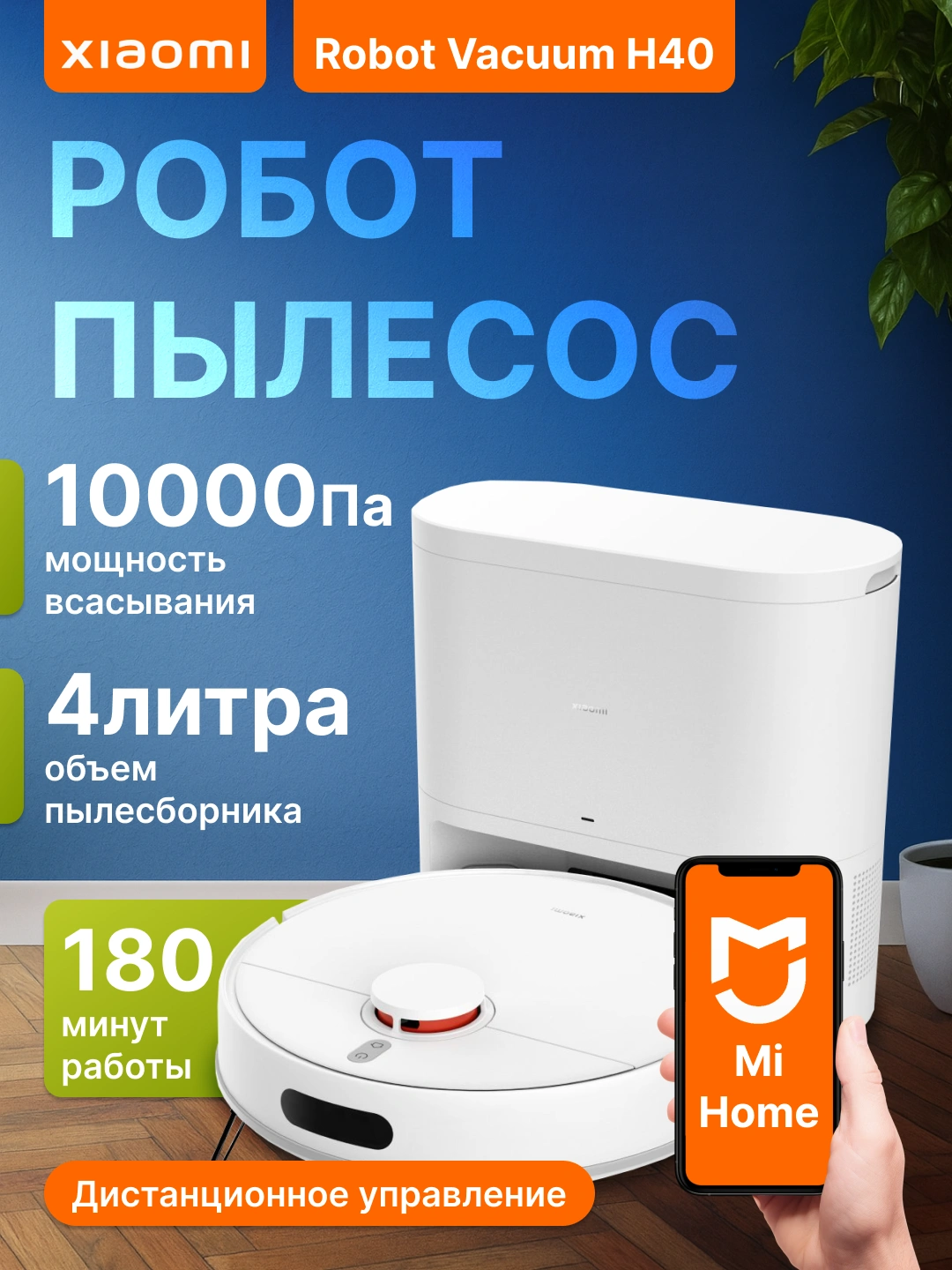 Роботы пылесосы Xiaomi Robot Vacuum S40, S40C и H40, мощностью ...