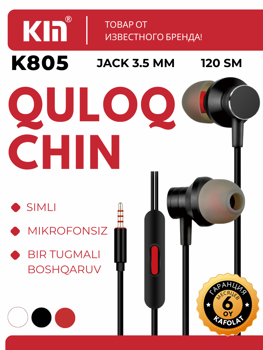 Наушники KIN K805, проводные 3.5 мм jack, без микрофона, стерео звук за 26900 сум со скидкой 66% ...