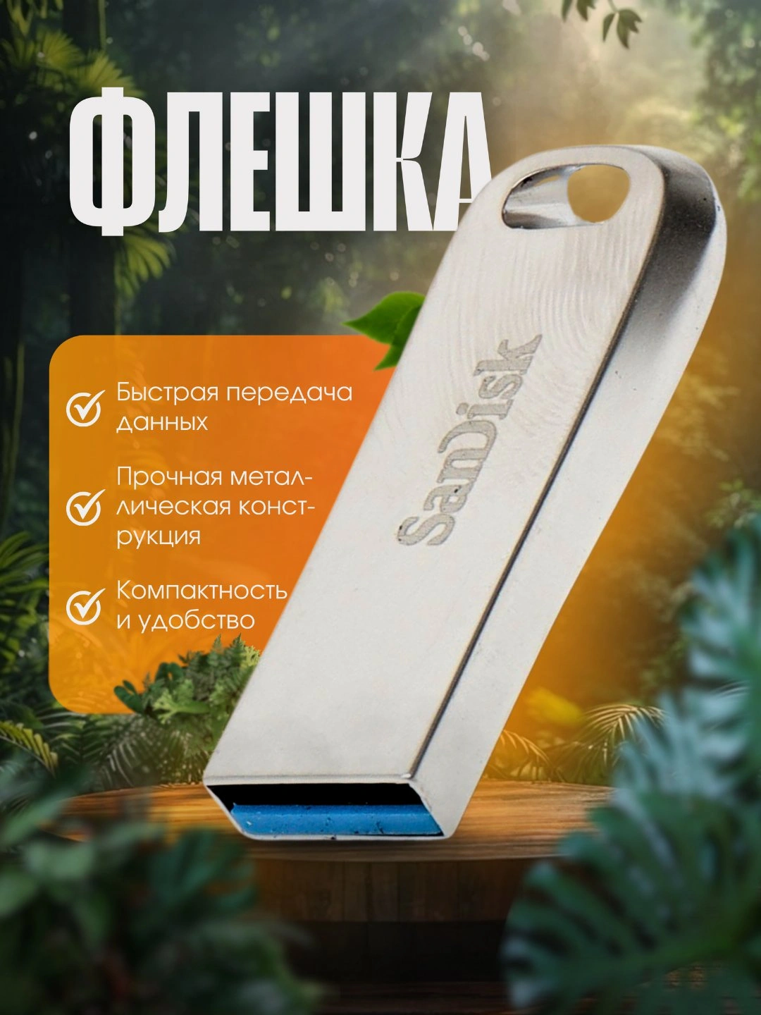 Fleshka SanDisk Ultra Luxe USB 3.1, 2, 4, 8, 16, 32, 64, 128 GB 125990 ...