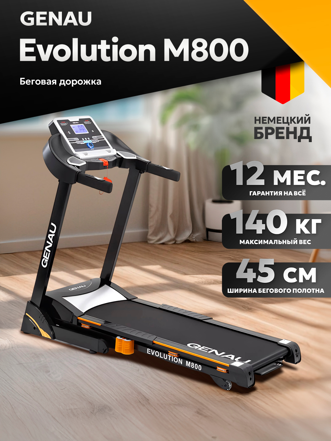 Yugurish yo'lakchasi Genau Evolution M800, maksimal vazn 140 kg *RT2-07Ani arzon narxda sotib ...