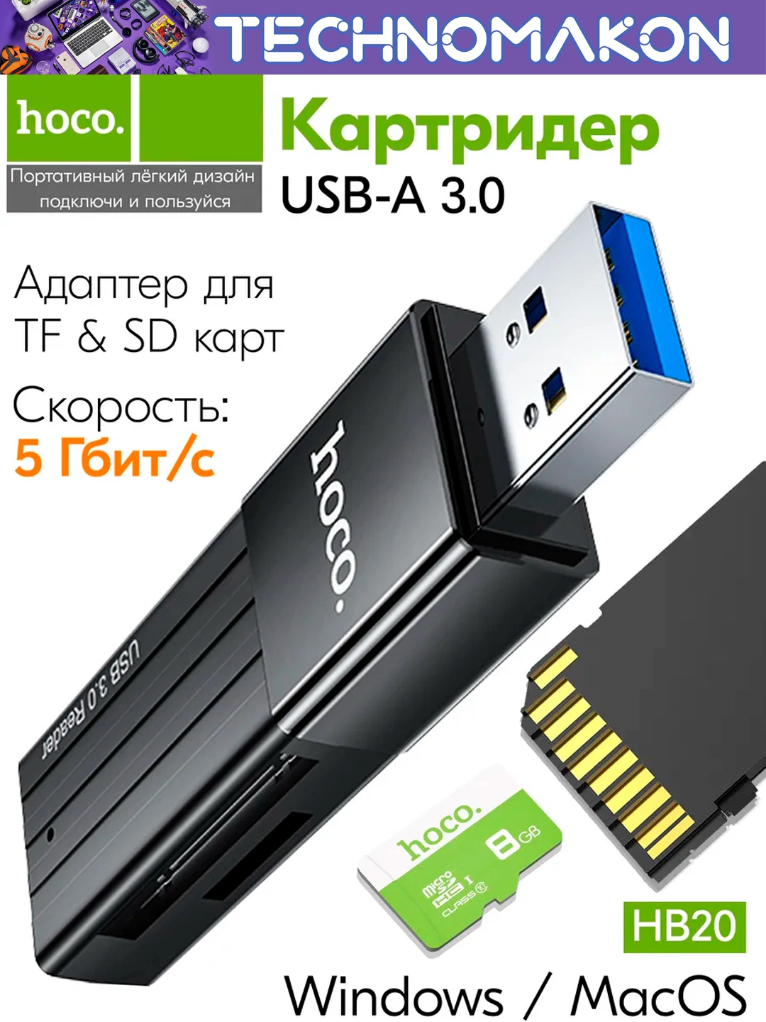 Картридер Hoco HB20 USB 3.0, адаптер для SD и micro sd, широкая ...