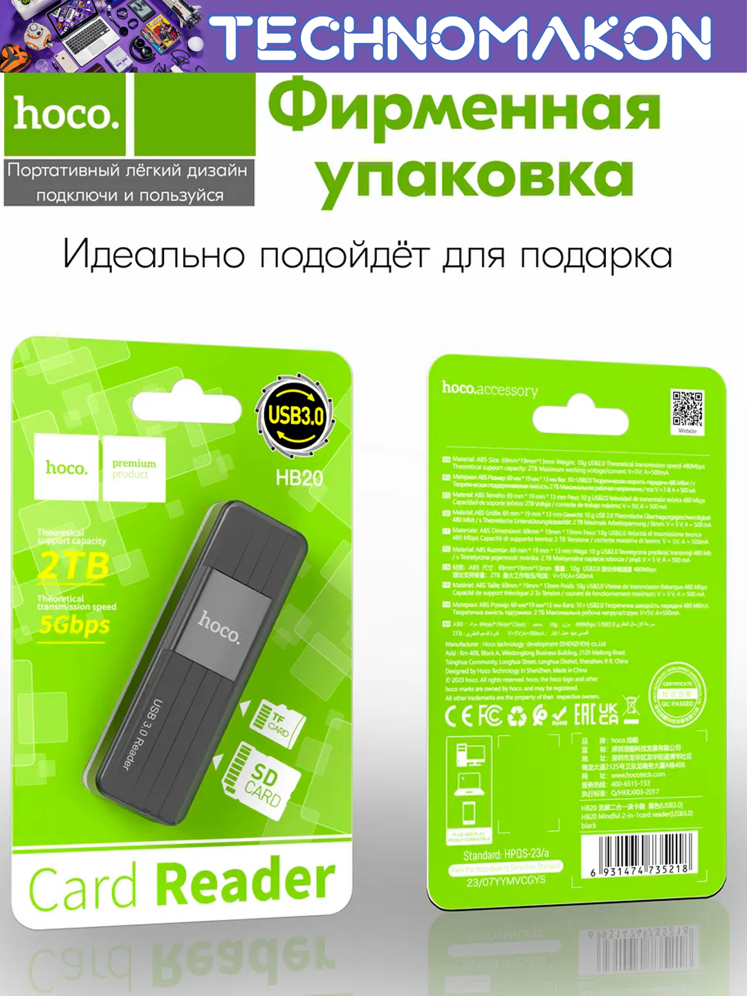 Картридер Hoco HB20 USB 3.0, адаптер для SD и micro sd, широкая ...