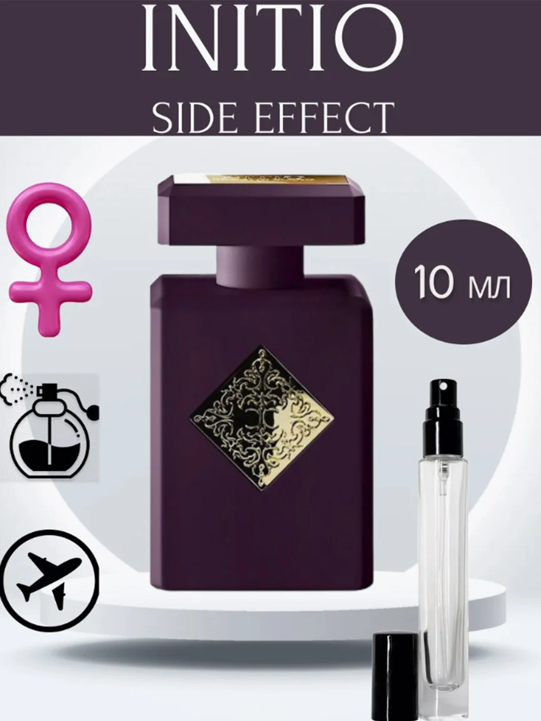 Initio Side Effect – аромат 10 мл купить по низким ценам в интернет ...