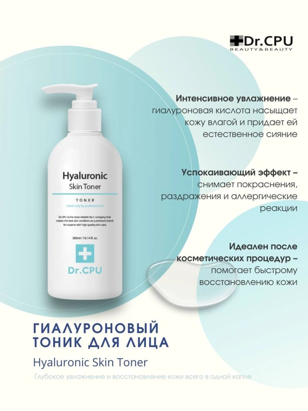Dr. CPU Hyaluronic Skin Toner gialuron kislotali namlovchi tonerni ...