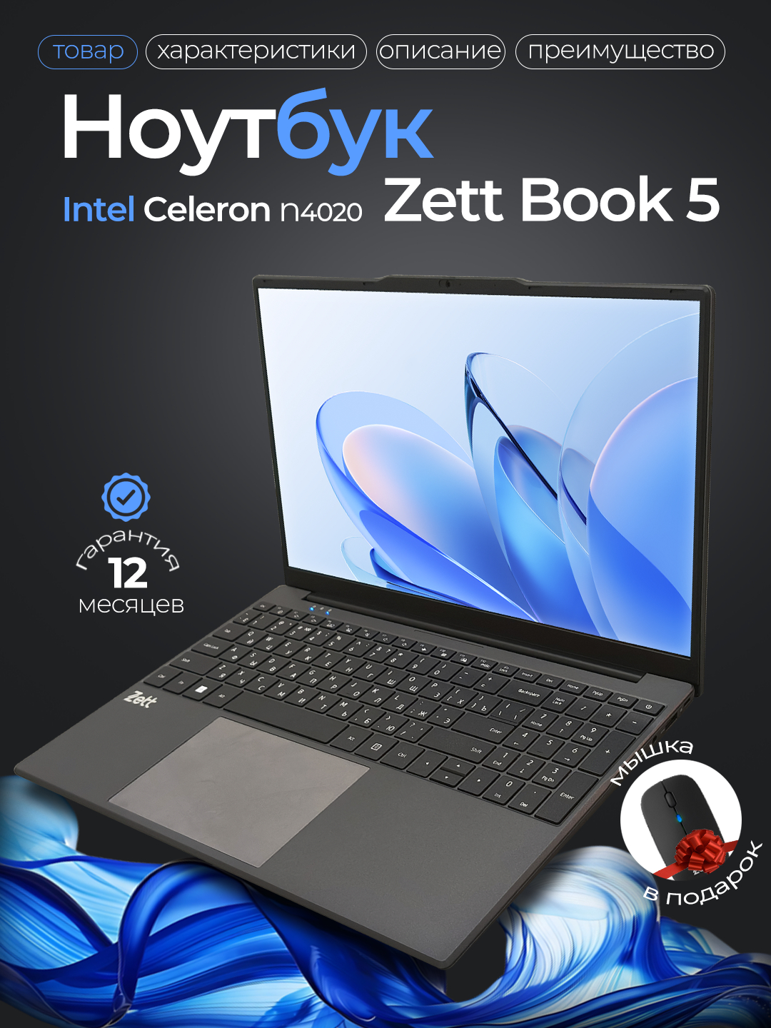Noutbuk Zett Book 5 N4020/8GB/256GB 15.6"/ Win11 / Office2021/Simsiz siqchqoncha sovg'ani arzon ...