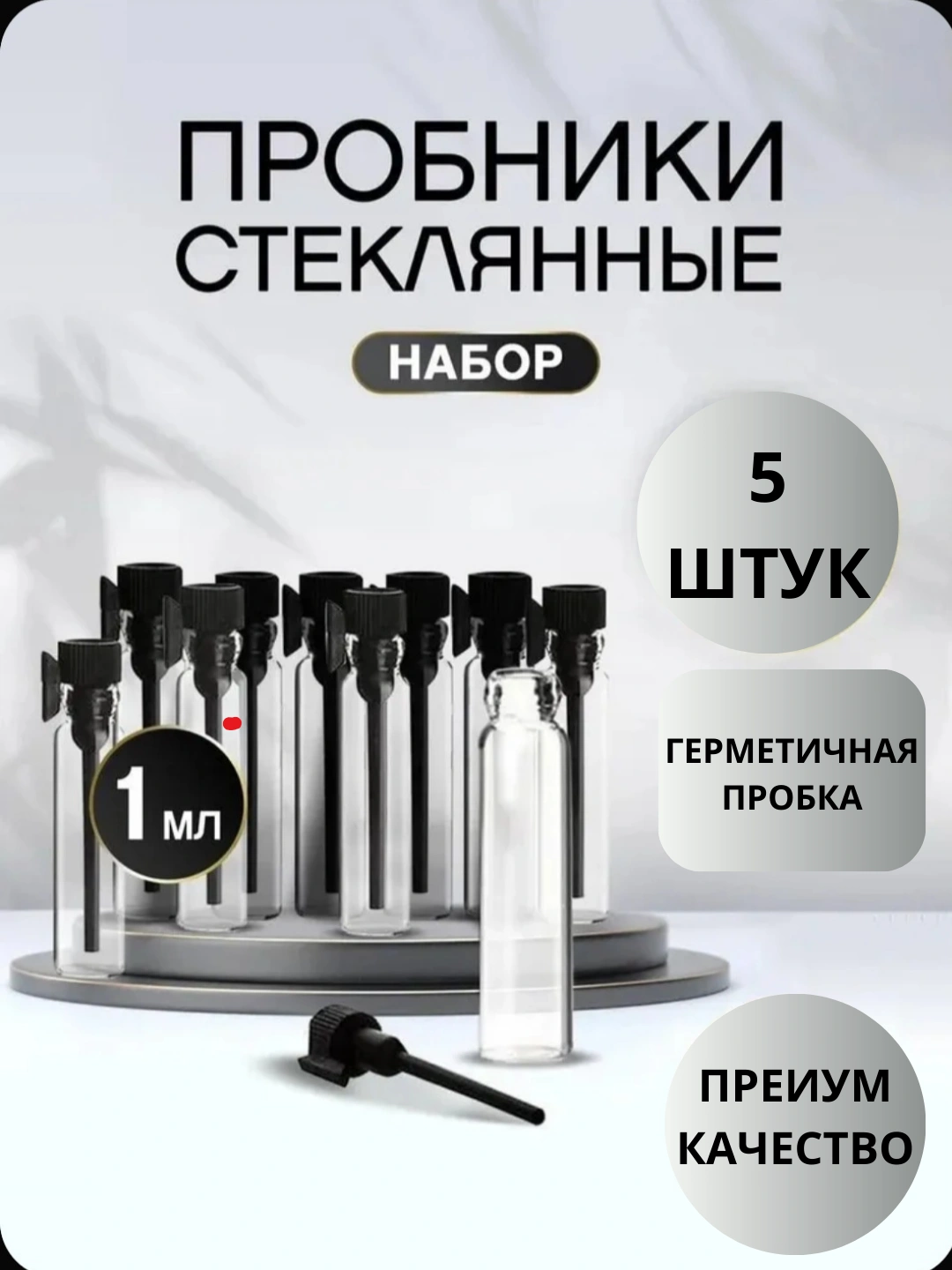 Parfyum va yog‘lar uchun sinov idishlari.(Probniklar) 1 ml fiolkalarni ...