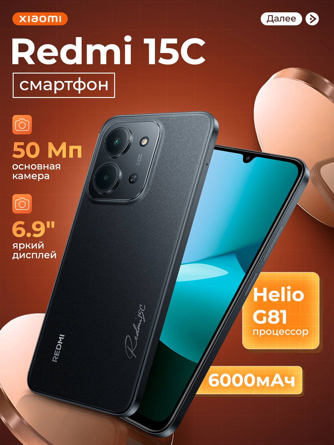 Smartfon Redmi 15C, 8/256GB, 6000 mA/s, 6.9" ekran, 50MP AI kamera, 33 ...