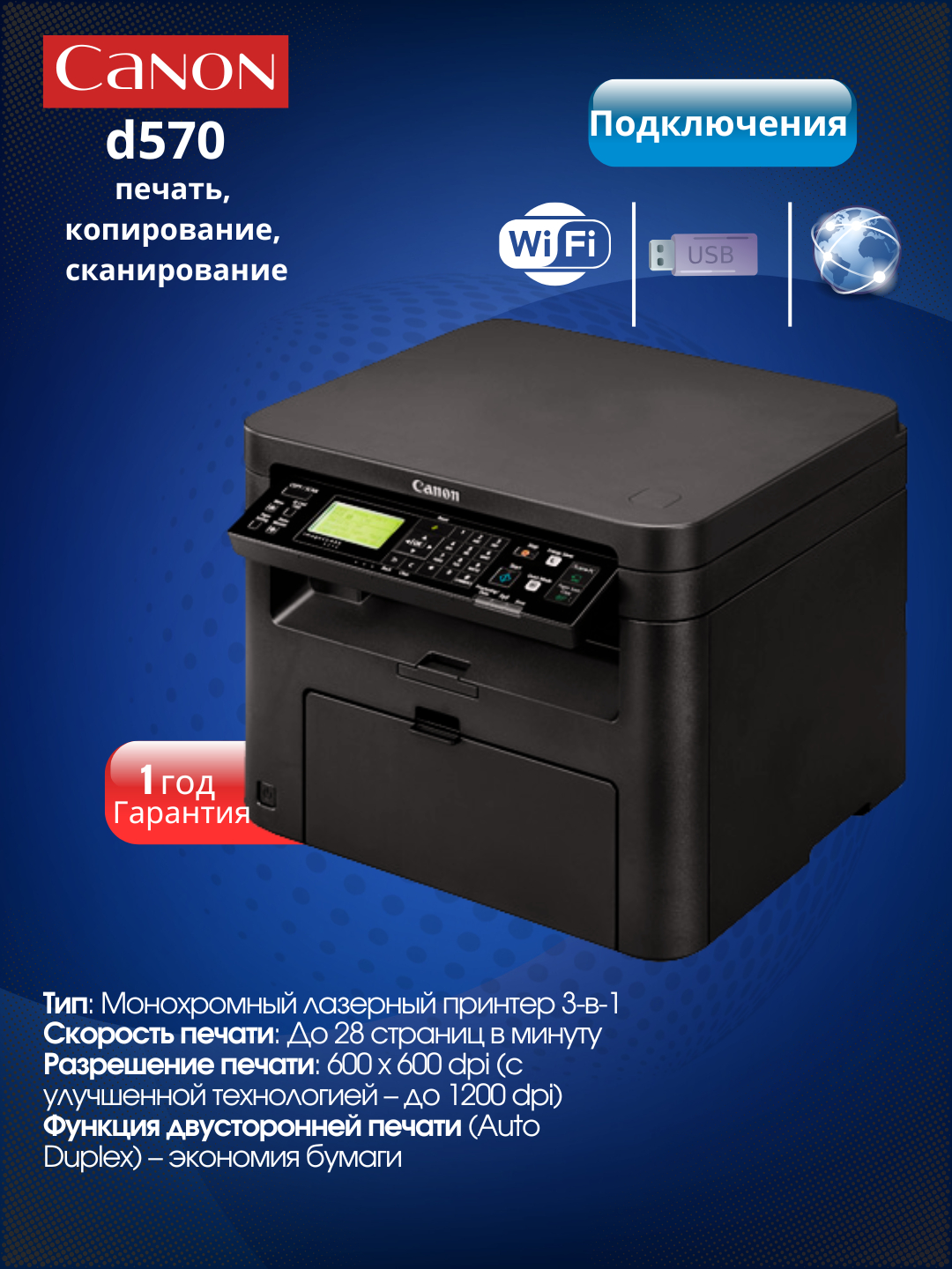 Принтер лазерный Canon imageClass D570, двусторонняя печать, Wi-fi за ...