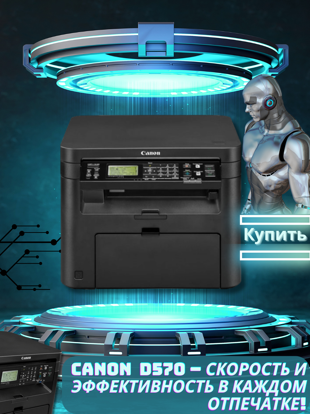 Принтер лазерный Canon imageClass D570, двусторонняя печать, Wi-fi за ...