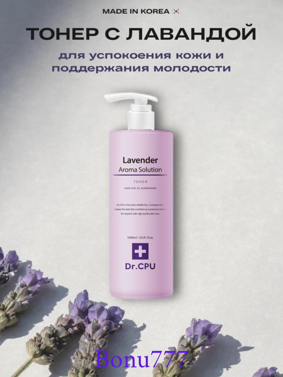 Увлажняющий тонер с гиалуроновой Dr. CPU Hyaluronic Skin Toner ...