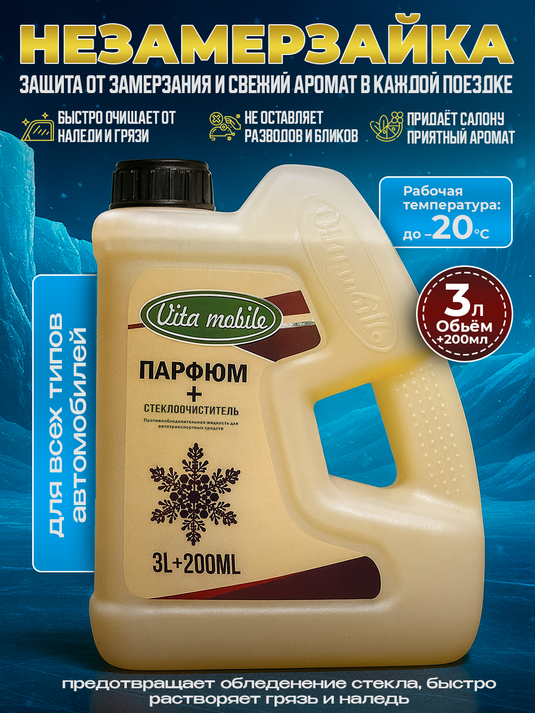 Незамерзайка 3 л за 65000 сум со скидкой 93%. Uzum Market